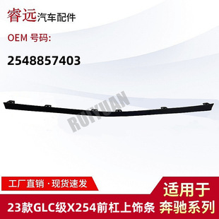 适用于23款GLC级X254前杠上饰条 2548857403-阿里巴巴