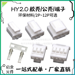 HY2.0胶壳HY端子2.0mm间距带扣 2P/3/4-12P 公头插头连接器接插件-阿里巴巴