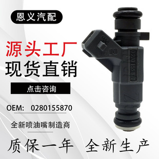 全新喷油嘴23250-02060 0280155870 23209-02060适用于威驰 吉利-阿里巴巴