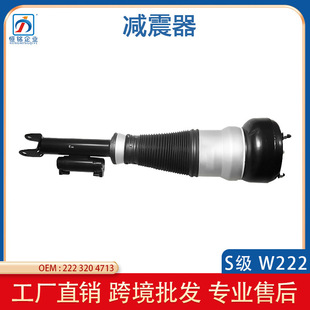 适用于奔驰S级W222 空气悬挂弹簧减震器左右2223204713 /4813-阿里巴巴