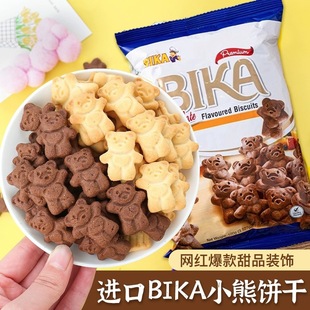 马来西亚进口BIKA小熊饼干牛奶味巧克力味零食儿童食品100g/袋-阿里巴巴
