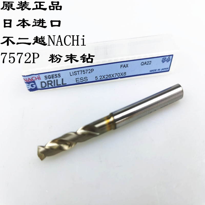 日本原装正品不二越 NACHi 7572P粉末冶金钻超硬直柄麻花钻头1-20-阿里巴巴