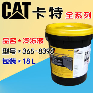 卡特Cat ELC Extended Life Coolant 365-8397 365-8396冷冻液-阿里巴巴