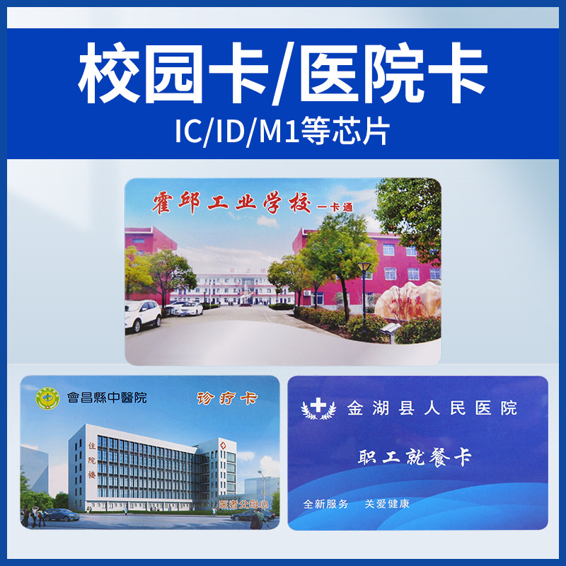 IC membership card printing ID card access card Fudan IC card delivery ...