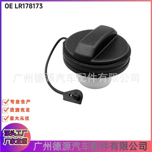 LR178173 LR138720 燃油加注口盖 适用路虎发现神行 发现4 极光-阿里巴巴