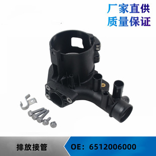 适用奔驰GLK级GLE级凌特款6512000456接头带支架和螺栓6512006000-阿里巴巴