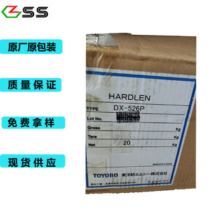 日本东洋纺 氯华聚丙烯树脂 TOYOBO DX-526P 烯烃树脂 原厂原包装-阿里巴巴