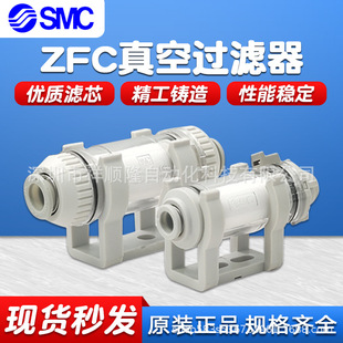 SMC真空过滤器ZFC系列ZFC53/54/74/75/76/ZFC050/ZFC100/ZFC200-阿里巴巴