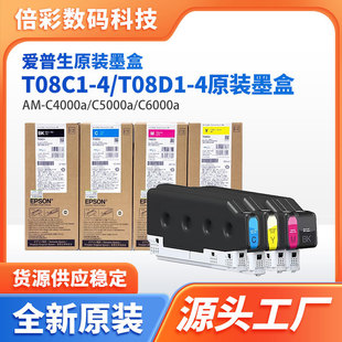 原装 爱普生EPSON grow AM C4000A墨盒AM C5000A C6000A原装墨盒-阿里巴巴