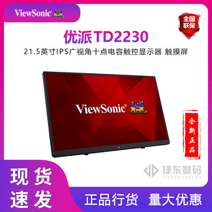 优派触摸屏TD2230 IPS十点电容触控多媒体教学办公家用娱乐显示器-阿里巴巴