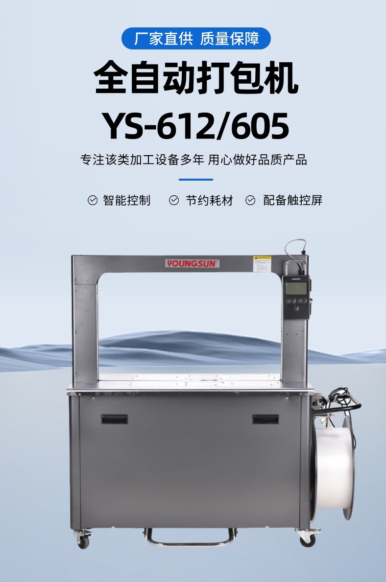 永创捆扎机YS-612/YS-605全自动打包机 可配11mm/5mm超薄带可定制-阿里巴巴