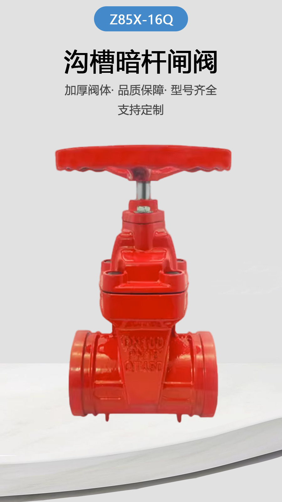 上海沪工良工精工埃美柯阀门Z85X-16Q沟槽暗杆闸阀消防管道卡箍-阿里巴巴