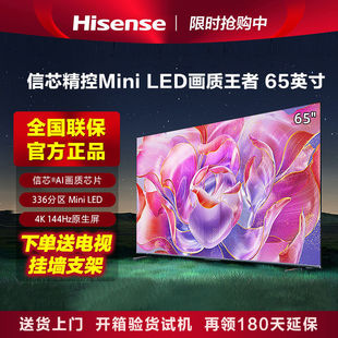 海信65英寸4k清新款护眼ULED MiniLED液晶电视机彩电65E5NPro平面-阿里巴巴