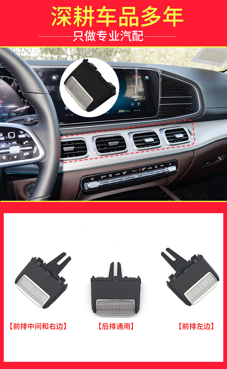 适用于奔驰GLE级GLS级空调出风口拨片W167前后冷气卡扣1678302104-阿里巴巴