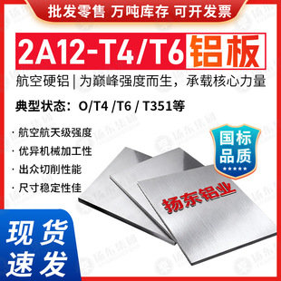 国标现货铝板厂家2A12铝板6061铝合金板汽车用铝板工业用加厚铝板-阿里巴巴