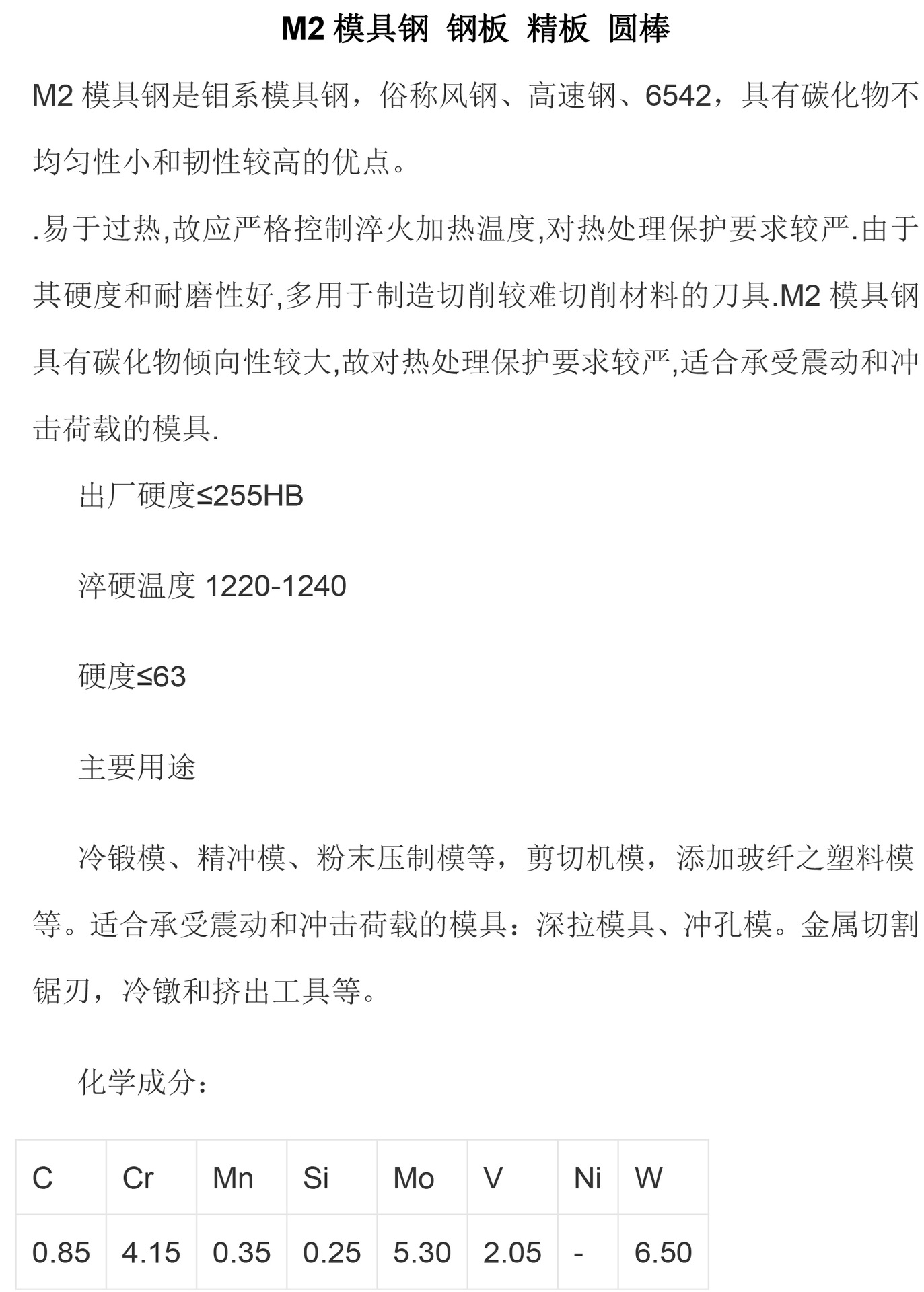 DC53模具钢板圆钢M2钢板D2 SKD11 Cr12MoV扁钢 硬度耐磨性能-阿里巴巴