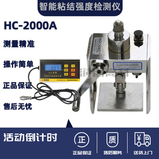 海创高科 HC-2000A智能粘结强度检测仪 外墙保温饰面砖强度检测仪-阿里巴巴
