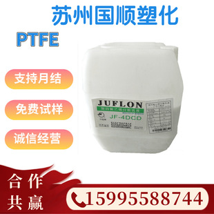 供应PTFE 浙江巨化 JF-4DCD水性浓缩分散液聚四氟乙烯不粘 浸泡-阿里巴巴