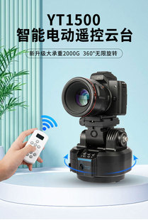致峰YT1500跟踪云台直播自拍运镜相机微单手机遥控跟踪电动云台-阿里巴巴