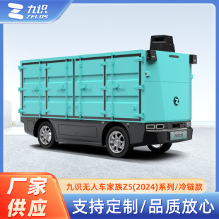 九识智能 城配无人车 无人物流车 Z5（2024）系列/冷链款-阿里巴巴