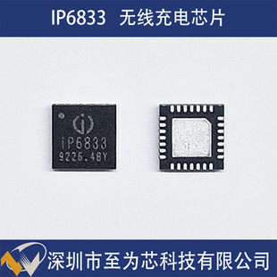 IP6833 英集芯 封装QFN28 集成MCU电动牙刷无线充电接收控制芯片-阿里巴巴