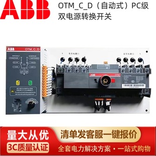 ABB OTM_C_D自动式PC级双电源转换开关 电流32~800A 20D 原装-阿里巴巴