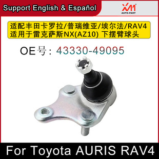 适配丰田卡罗拉普瑞维亚埃尔法/RAV4 下悬挂摆臂球头 43330-49095-阿里巴巴
