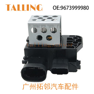 9673999980 适用于标致雪铁龙汽车 鼓风机电阻 汽车零配件-阿里巴巴