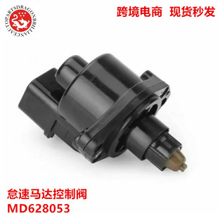 厂家直营跨境适用于三菱汽车配件怠速马达怠速空气控制阀MD628053-阿里巴巴