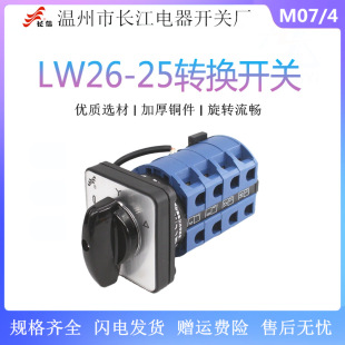 长信 星三角启动开关LW26-25 M07/4电灶调节切换双速万能转换25A-阿里巴巴