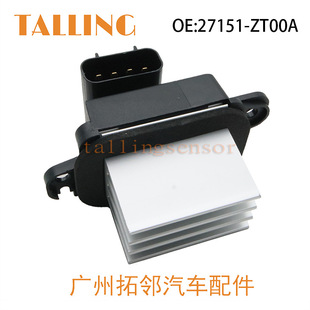 适用于 日产 鼓风机电阻 27151-ZT00A汽车零配件-阿里巴巴