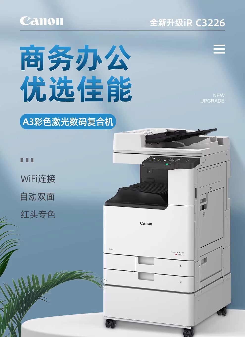 佳能C3322L C3330L C3326 A3打印机 彩色数码复印激光无线复合机-阿里巴巴