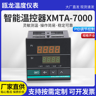 温度控制器现货供应显调节仪智能PID调节温控仪XMTA-7000-阿里巴巴
