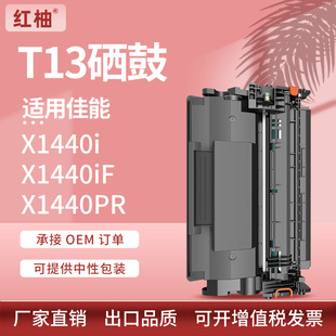 适用佳能T13硒鼓X 1440iF打印机墨盒Canon 1440i碳粉盒1440Pr硒鼓-阿里巴巴