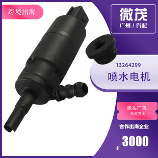 67128377430 喷水电机马达大灯清洗泵 适用于宝马/奥迪/大众GOLF-阿里巴巴