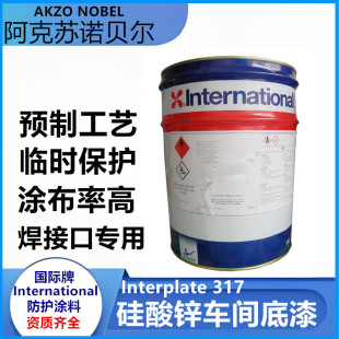 阿克苏可焊接型人工或自动喷涂乙酯硅酸锌车间底漆interplate 317-阿里巴巴