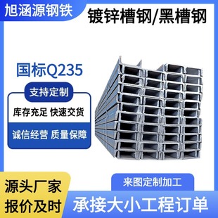 现货Q235B国标镀锌槽钢 黑料普通热轧槽钢 热镀锌型材加工-阿里巴巴