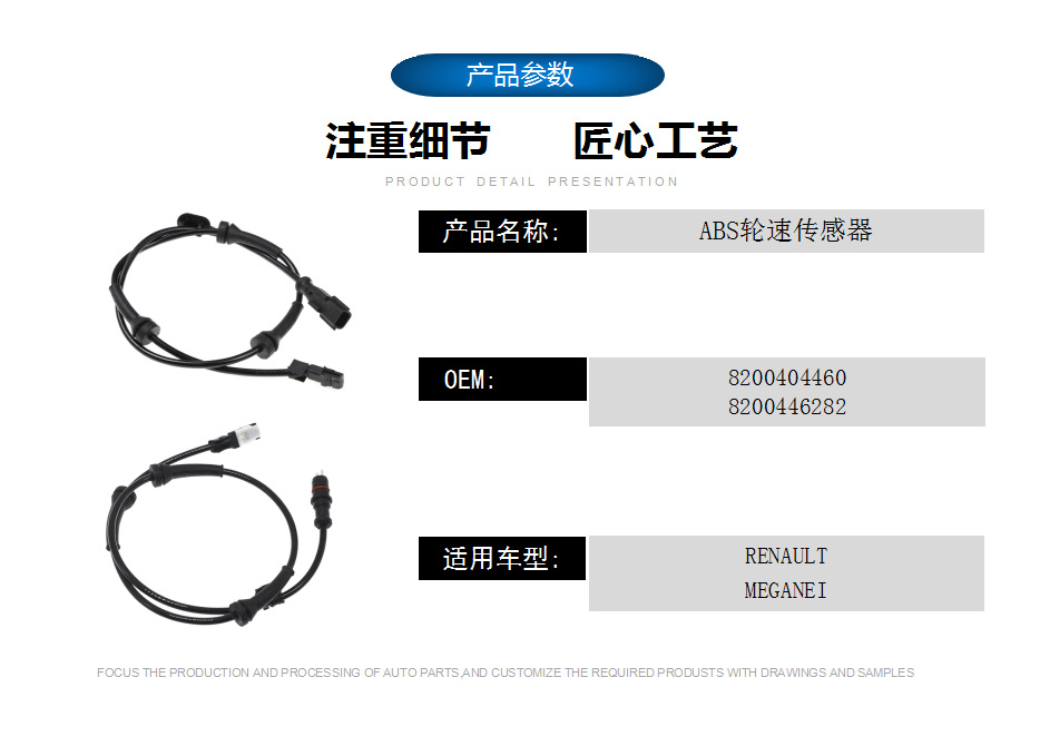 适用于雷诺 ABS轮速传感器 OE:8200404460,8200446282,SS20294-阿里巴巴
