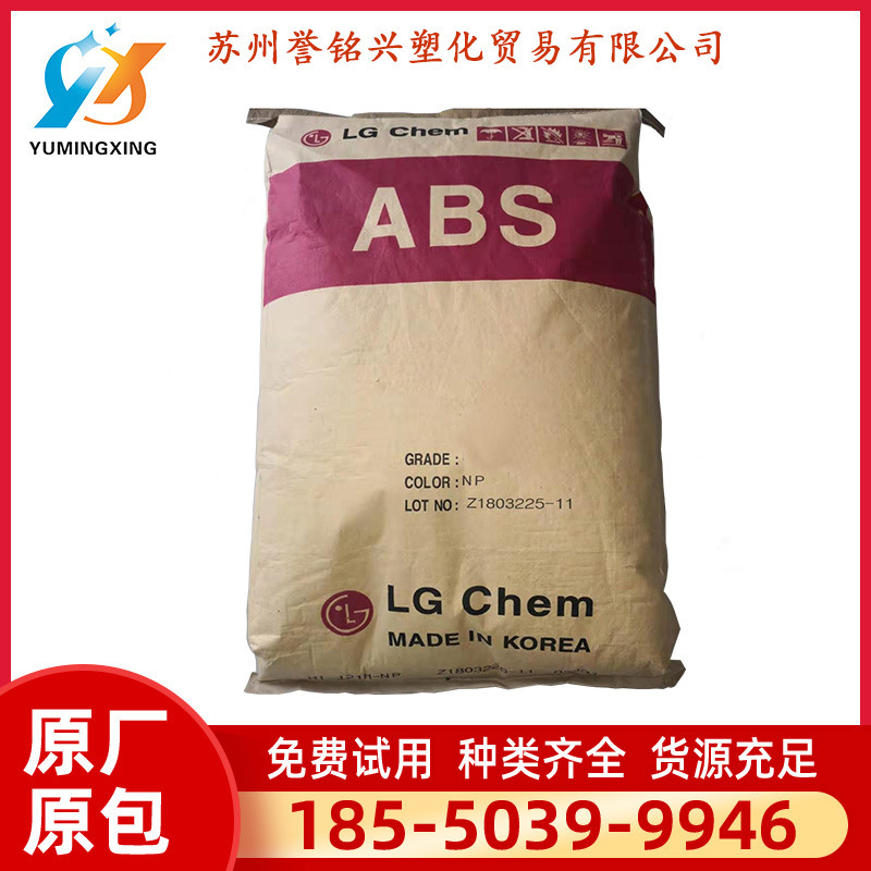 ABS韩国LG化学XR401汽车工业配件塑胶外壳材料塑料原料颗粒-阿里巴巴