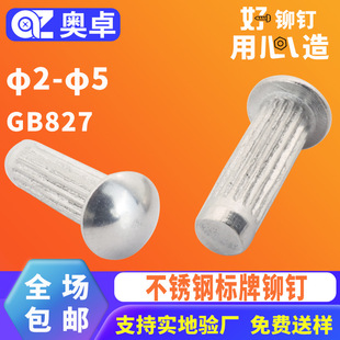 304不锈钢标牌铆钉GB827半圆头滚花铭牌商标卯钉直纹搓牙敲击柳钉-阿里巴巴
