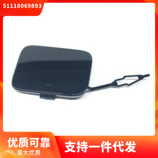 51118069893 适用于宝马 X7G07 前杠拖车盖-阿里巴巴