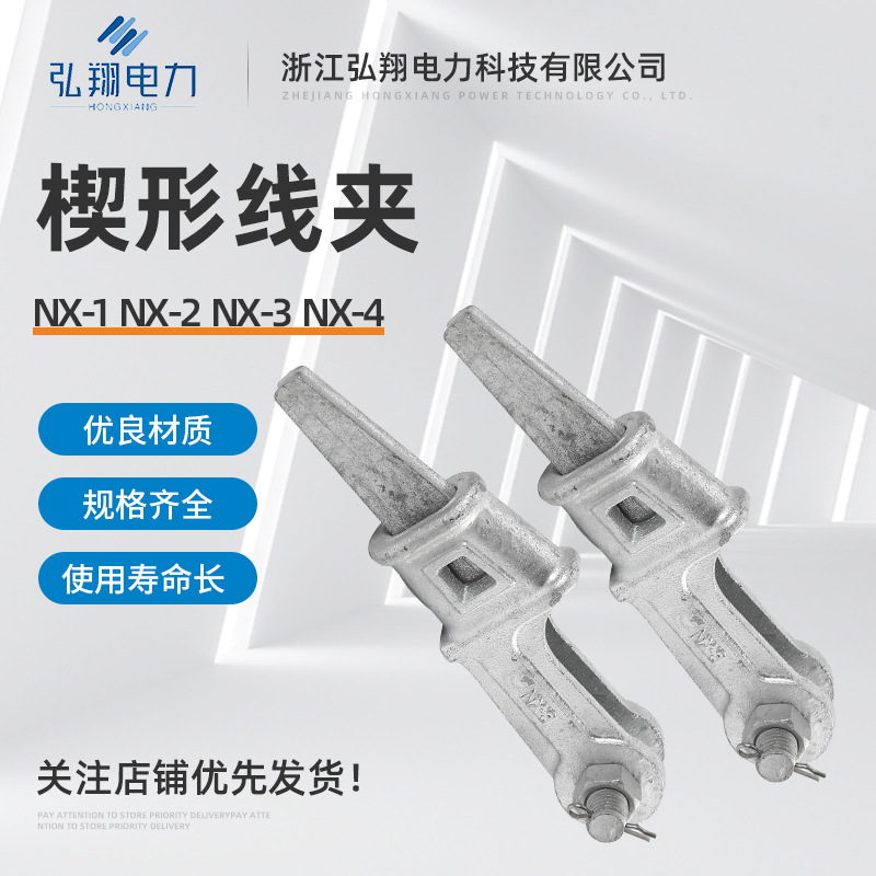 楔形线夹NX-1 NX-2 NX-3 NX-4拉线金具电力 热镀锌楔形线夹-阿里巴巴