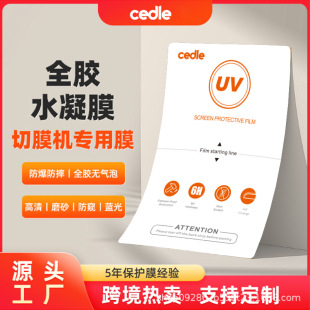 cedle工厂超低价UV防摔高清抗刮痕秒修手机保护膜，水凝切割膜-阿里巴巴