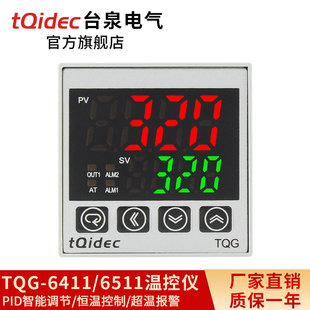 台泉电气tqidec数显温控器TQG-6411 6511 单输入信号PID智能调节-阿里巴巴
