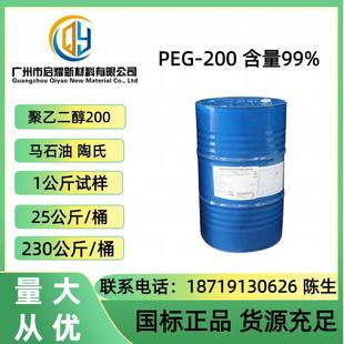 PEG-200 聚乙二醇200 peg-200 马石油/陶氏-阿里巴巴