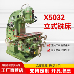销售沈阳立式升降台铣床重切削X52K普通铣床XA5032立式铣床-阿里巴巴