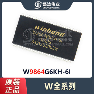 原装正品 贴片 W9864G6KH-6I 封装TSOP-54 64Mb 存储器IC-阿里巴巴