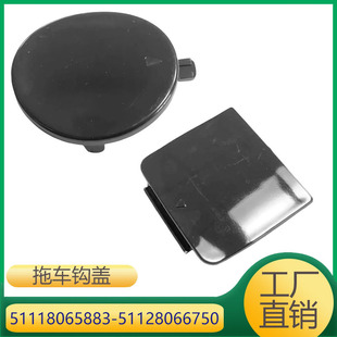 适用于宝马X3X4前杠拖车盖后杠拖车盖 51118065883 51128066750-阿里巴巴