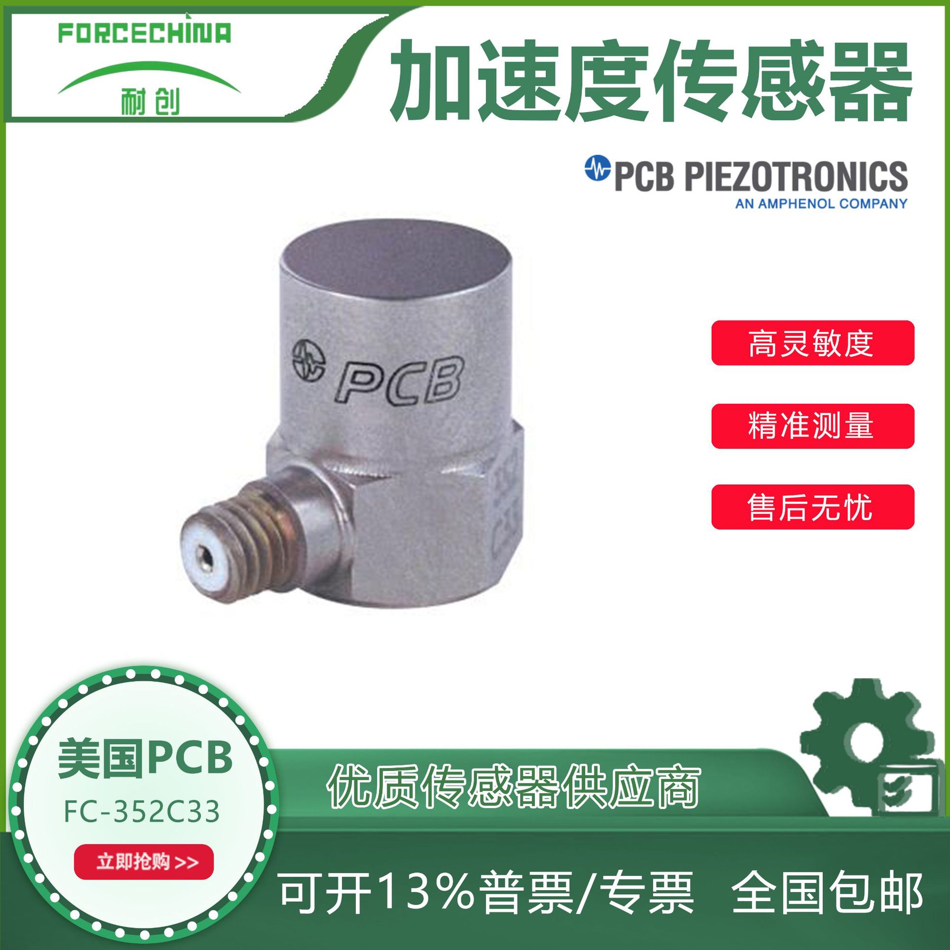 美国PCB压电式-通用单轴加速度传感器FC-352C33-阿里巴巴
