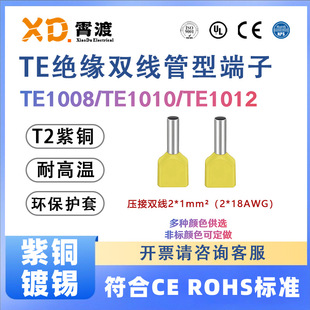 TE1008/TE1010/TE1012 绝缘双线管型端头 紫铜管管形接线端子-阿里巴巴